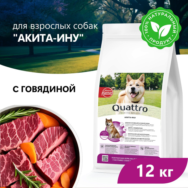Корм сухой для взрослых собак породы Акита-ину, премиум полнорационный ...
