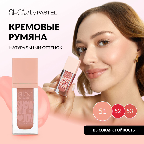 Характеристики Pastel Румяна для лица кремовые, жидкие, с аппликатором ...