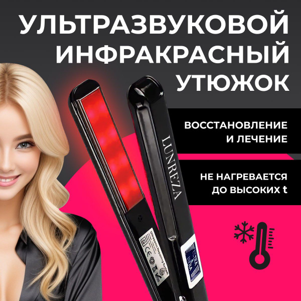 Инфракрасный ультразвуковой утюжок для холодного восстановления волос с ...