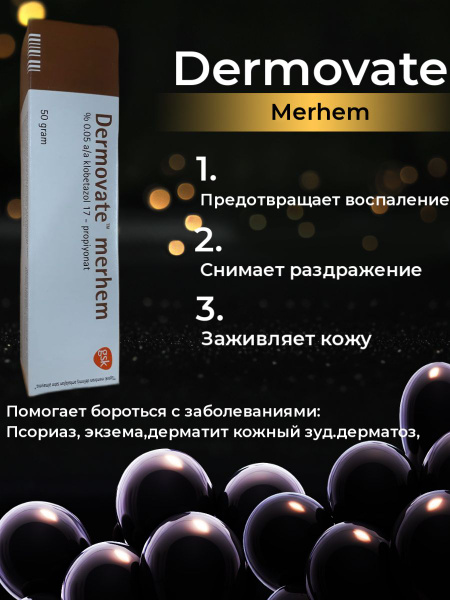 Турецкая мазь от псориаза и экземы Dermovate - купить с доставкой по ...