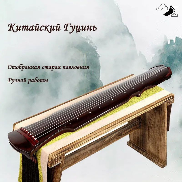 Китайский Гуцинь, 7-струнный инструмент Хэн Цинь - купить с доставкой ...