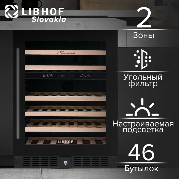 Встраиваемый винный шкаф Libhof 8743267_белый_46 по низкой цене: отзывы ...