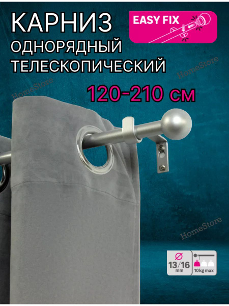 Карниз для классических штор 1 ряд Inspire Телескопический - купить по ...