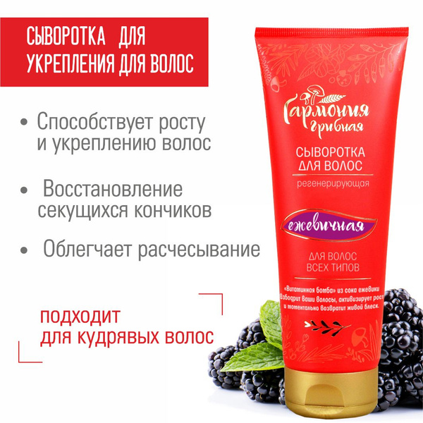 Венец Сибири Сыворотка для роста волос регенерирующая ежевичная серия ...