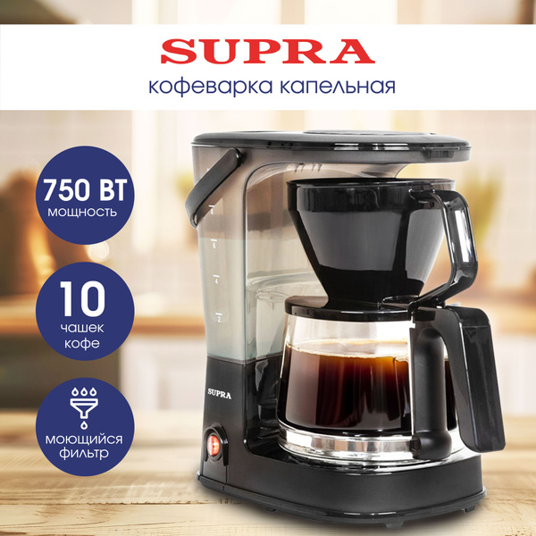 Кофемашина капельная SUPRA CMS-1240 с многоразовым фильтром, стеклянным кувшином 1250мл, 750Вт ...
