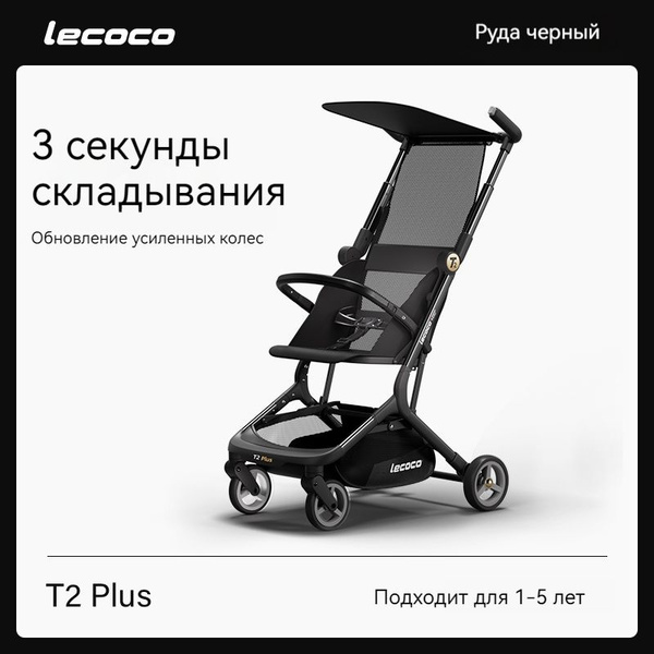 Коляска прогулочная детская Lecoco легкая,для путешествий,Можно взять с ...