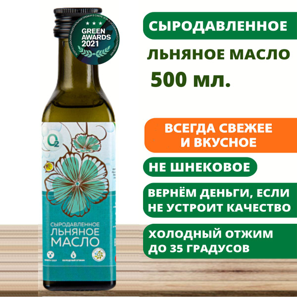 Льняное масло сыродавленное холодного отжима пищевое 500мл - купить с ...