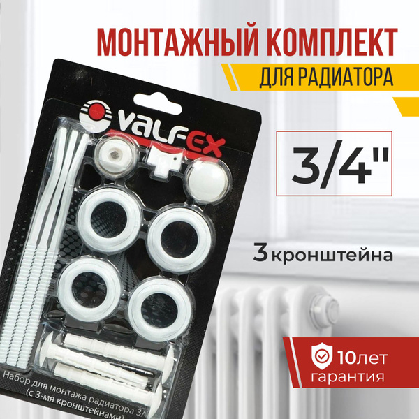 Монтажный комплект для радиатора 3/4", Valfex, с 3 кронштейнами купить ...