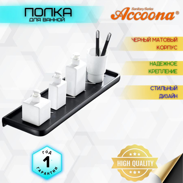 Полка для ванной комнаты Accoona 1 ярусная - купить по выгодным ценам в ...