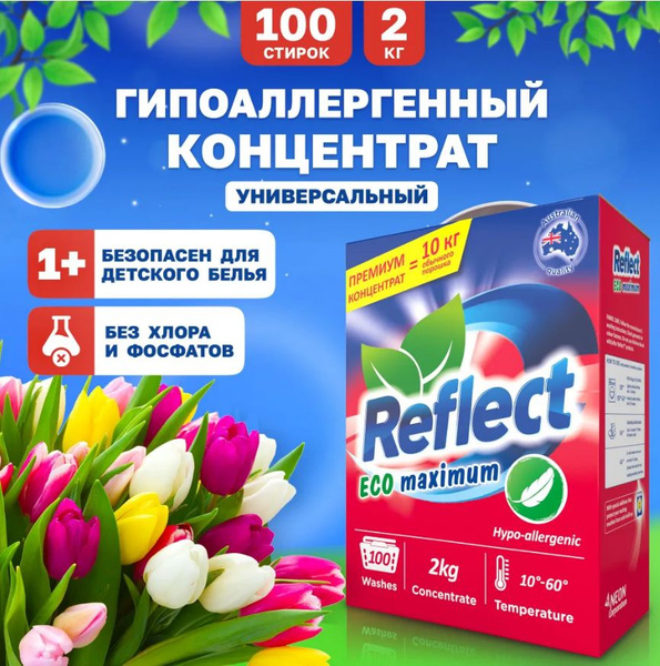 Reflect Стиральный порошок 2000 г 100 стирок Для белых тканей, Для ...