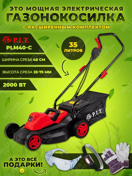 Газонокосилка электрическая садовая PLM40-C +ПОДАРОК!, - купить по ...