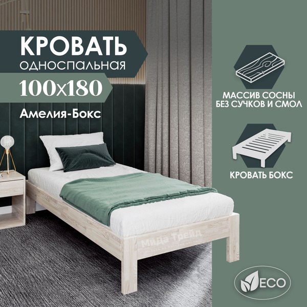Характеристики Кровать односпальная деревянная АМЕЛИЯ-БОКС 100х180см ...