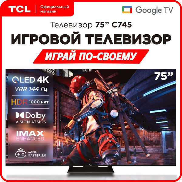 TCL Телевизор 75C745 75" 4K UHD, черный купить на OZON по низкой цене (1498724125)