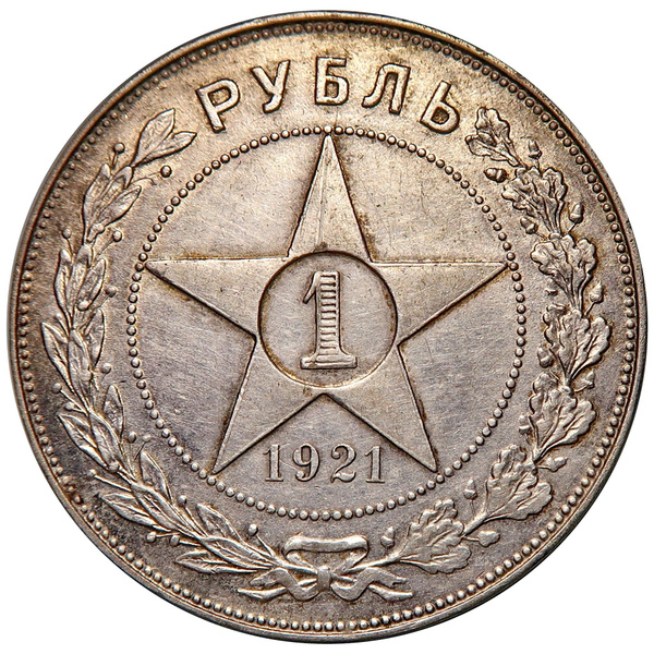 Монета РСФСР 1 рубль 1921 АГ - купить в интернет-магазине OZON с быстрой доставкой (1628631595)