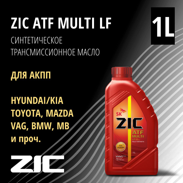Масло трансмиссионное ZIC ATF Multi LF, 1 л. 132665 - купить по выгодной цене в интернет ...