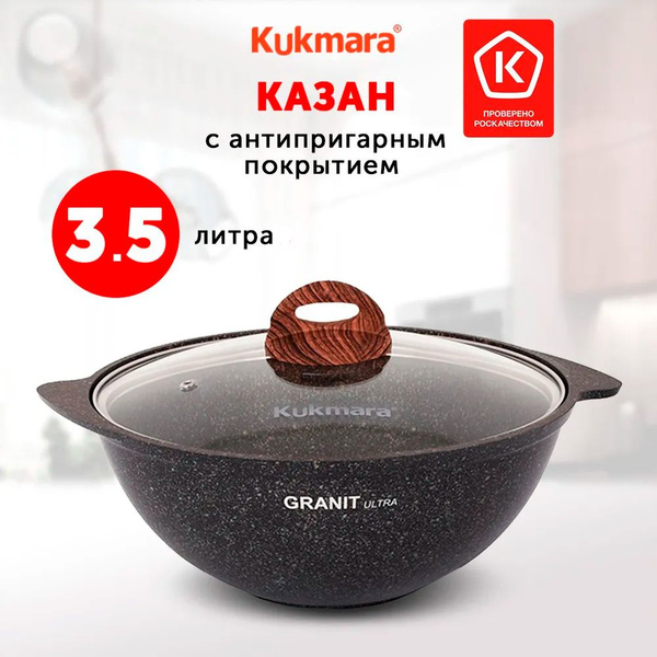 Казан Kukmara Granit Ultra Original, 3.5 л, Алюминий купить на OZON по ...