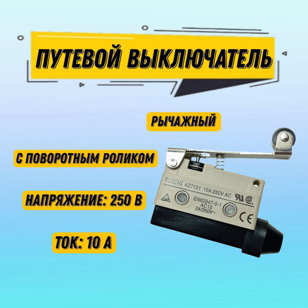 Выключатель концевой, путевой выключатель AZ-7121 с роликом, 1 шт ...