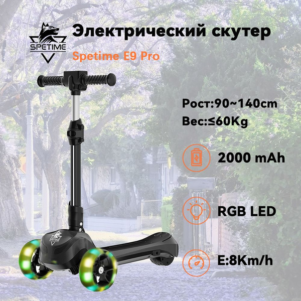 Электросамокат SPETIME E9 Pro - купить по выгодной цене в интернет ...