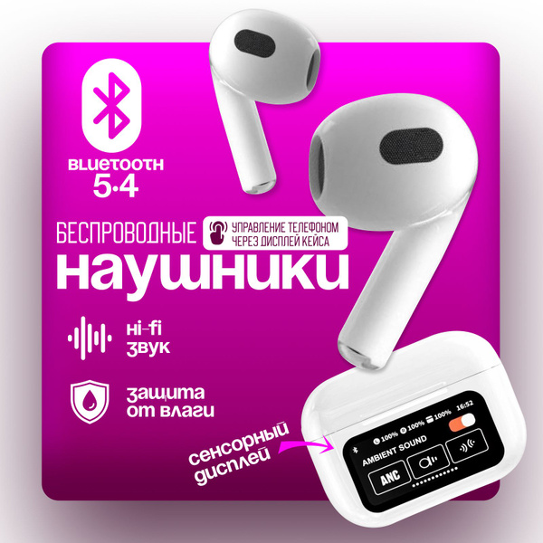 Наушники Вкладыши беспроводные с сенсорным экраном A10Pro - купить по ...