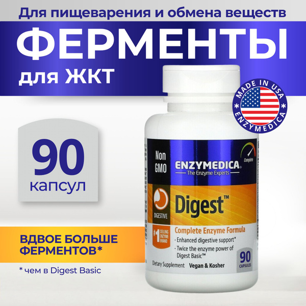 БАД "Энзимедика Дайджест" ("Enzymedica Digest"), ферменты для ...