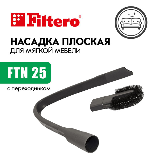 Гибкая щелевая насадка для пылесоса FTN 27 Flex , 32-35 мм - купить с ...