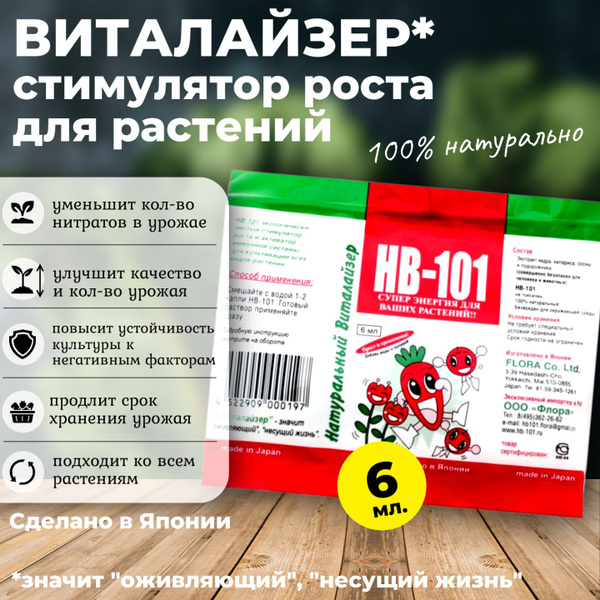HB 101 стимулятор роста растений, 6 мл. - купить с доставкой по ...