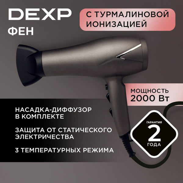 Фен для волос DEXP BA-2000DC, серый, серебристый - купить по выгодным ценам в интернет-магазине ...