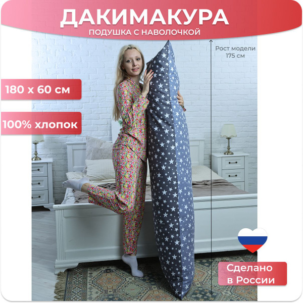 Дакимакура подушка обнимашка длинная со звездами для сна арт. B0015 ...