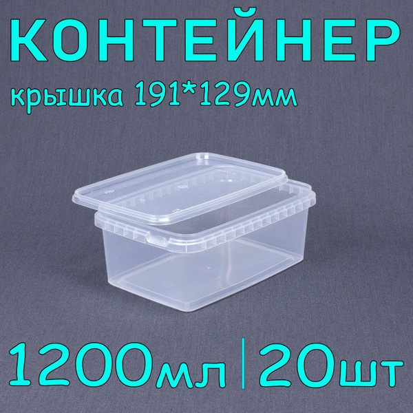 Контейнер одноразовый (20 предметов) SoftHome купить c доставкой на OZON по низкой цене (1626544452)