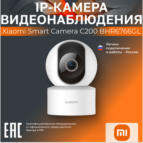 Камера видеонаблюдения Xiaomi Smart Camera C200, BHR6766GL - купить по ...