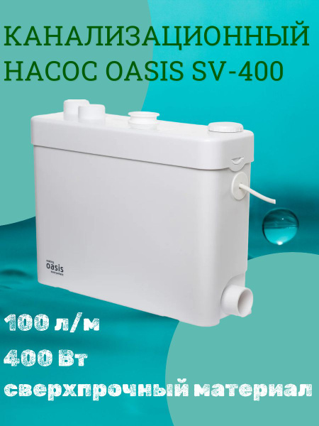 Канализационный насос making Oasis everywhere oasisцир, 220 л/мин купить c доставкой на OZON по ...