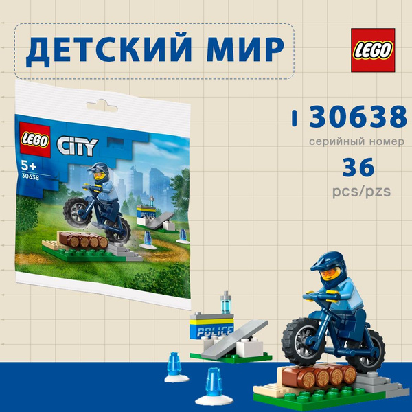 Конструктор LEGO City 30638 Тренировка полицейских на велосипеде ...