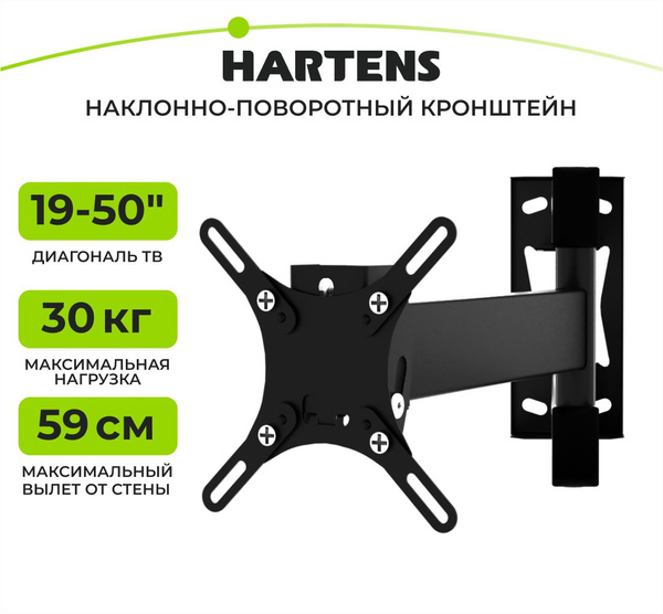 Кронштейн для телевизора Hartens HTVH 2050X-3, наклон-поворот, 19"-50", до 30 кг, металлкупить ...