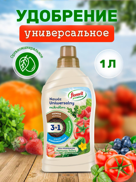 Удобрение Florovit универсальное органоминеральное жидкое PRO NATURA MIKROFLORA 3в1 1 литр ...