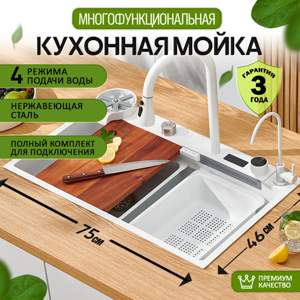 Мойка для кухни многофункциональная врезная из нержавеющей стали 75х46 ...