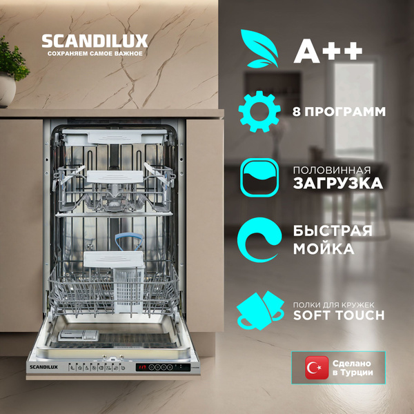 Встраиваемая посудомоечная машина 45 см SCANDILUX DWB 4322B3, 3 корзины ...