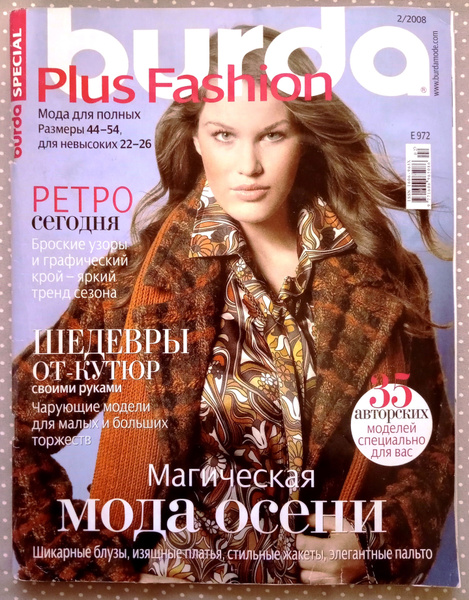 Журнал с выкройками Burda plus Мода для полных 2/2008 - купить с доставкой по выгодным ценам в ...