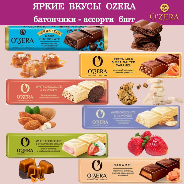 Набор шоколадных батончиков OZera ЯРКАЯ КОЛЛЕКЦИЯ ассорти 6 шт KDV - купить с доставкой по ...