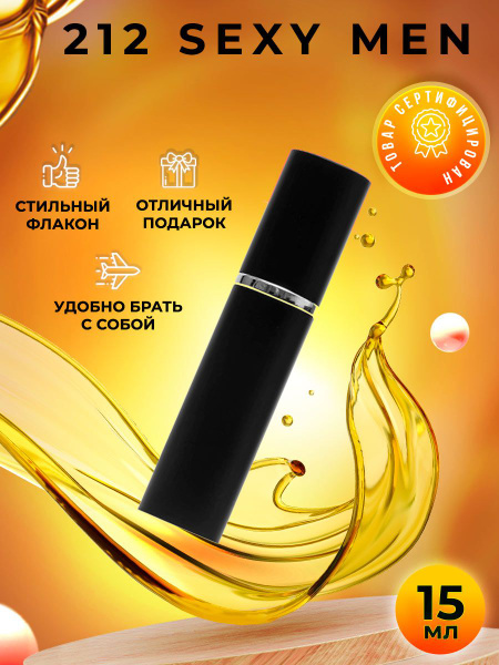 ch_212_sexy_men Вода парфюмерная 15 мл (1634728196)