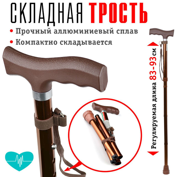 Ergoforce, Трость алюминиевая складная опорная, регулируемая по высоте ...