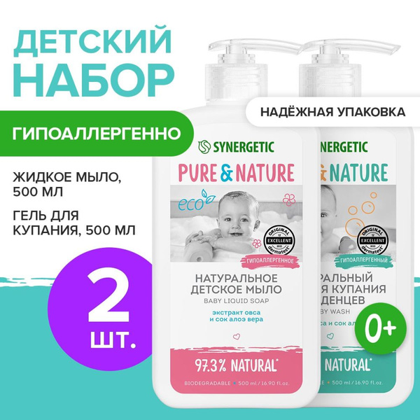 Детское жидкое мыло + гель для купания 0+ SYNERGETIC, набор 500 мл, 2 шт купить на OZON по ...