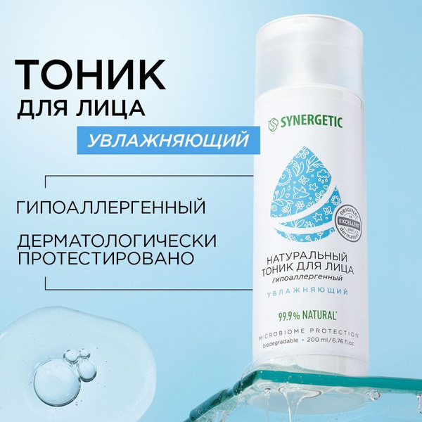 SYNERGETIC Тоник увлажняющий с гиалуроновой кислотой, 200 мл купить на ...