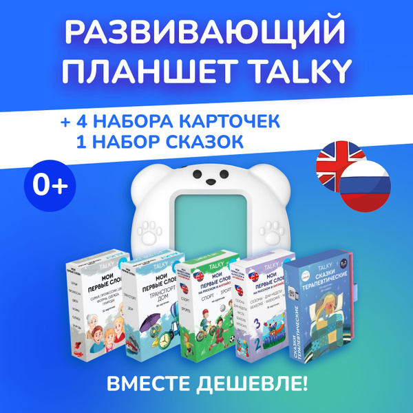 Комбо интерактивный развивающий планшет TALKY + 5 наборов карточек ...