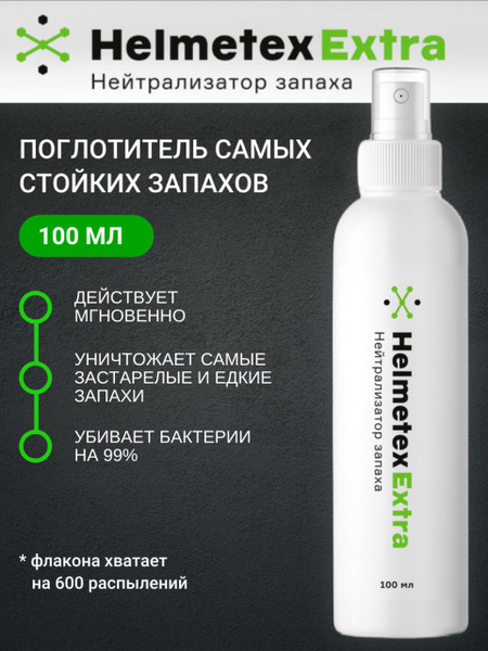 Поглотитель запаха для холодильника, мочи, обуви, 100 мл. купить на ...
