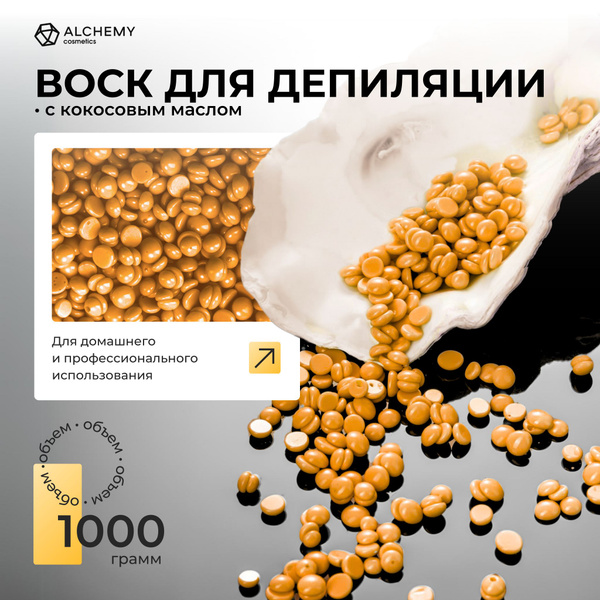 Пленочный горячий воск в гранулах для депиляции лица и тела Золотой ...