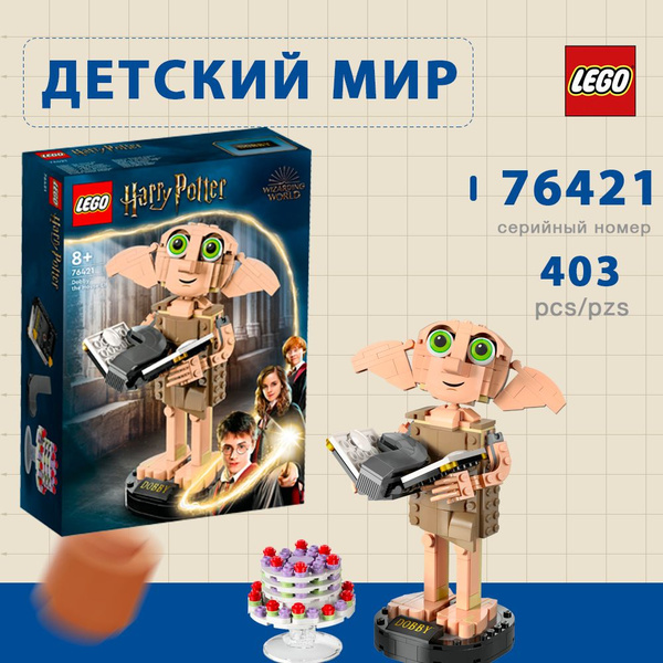 Конструктор LEGO Harry Potter Добби домовой эльф, 403 детали, 8+, 76421 ...