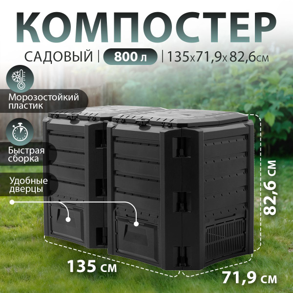 Компостер садовый Prosperplast Module 800л, с крышкой, черный - купить ...
