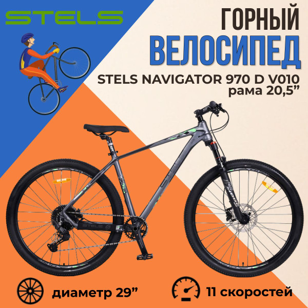 Велосипед горный взрослый Stels 29" Navigator 970 D V010 рама 20,5 ...