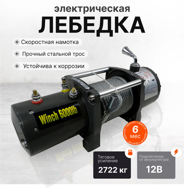 Лебедка автомобильная Electric Winch Лебедки_ЛБ_15.2_разноцветный, 2.71 ...