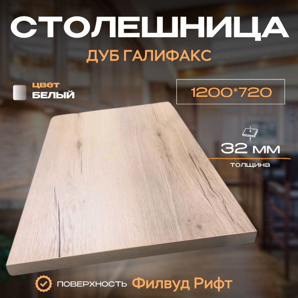 Столешница пластик под дерево для кухни,стола,барной стойки,подоконника ...